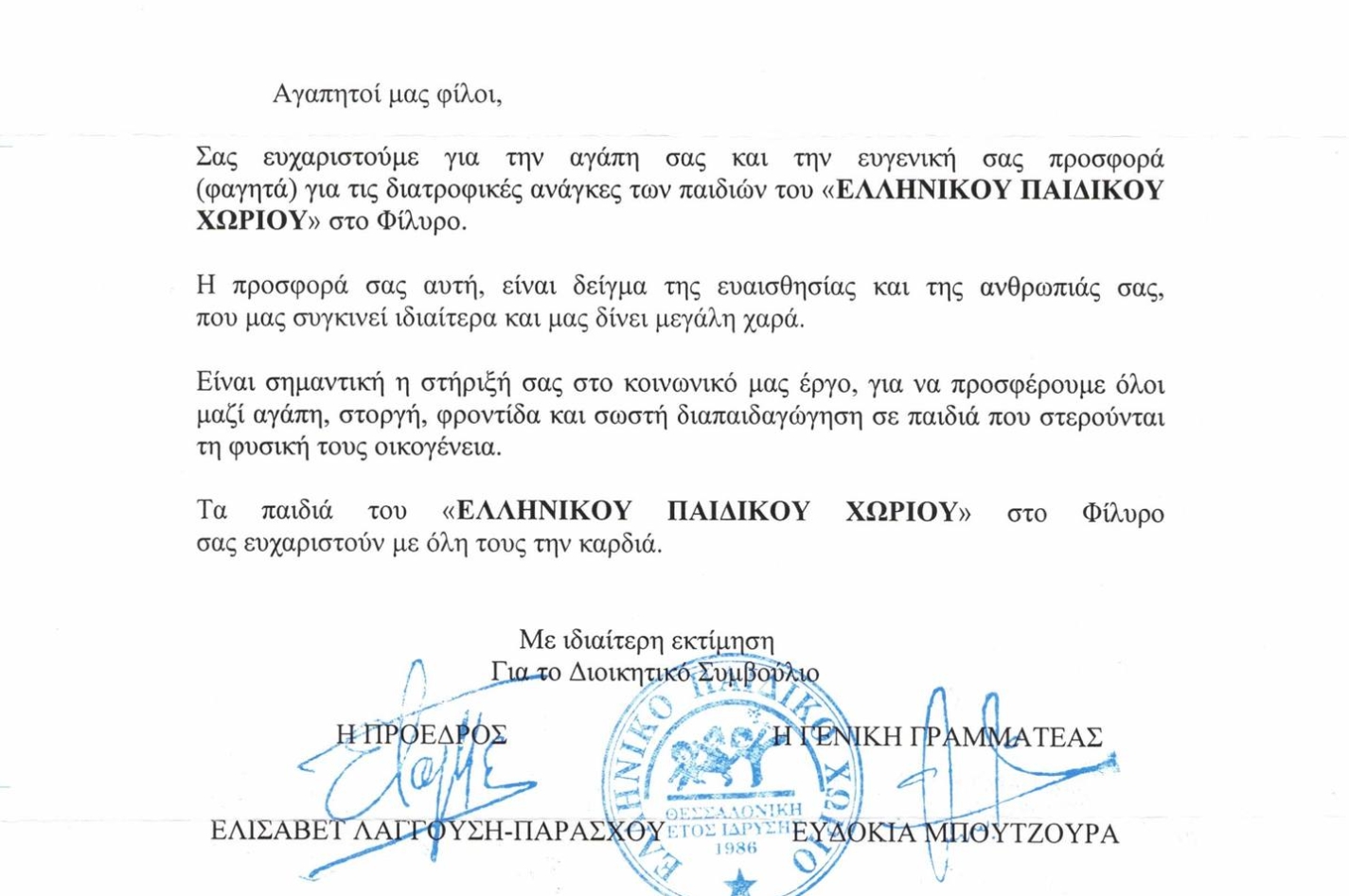 ΓΑΛΗΝΟΣ - Πανελλήνιος Σύλλογος Ασθενών με Ανοσοανεπάρκειες